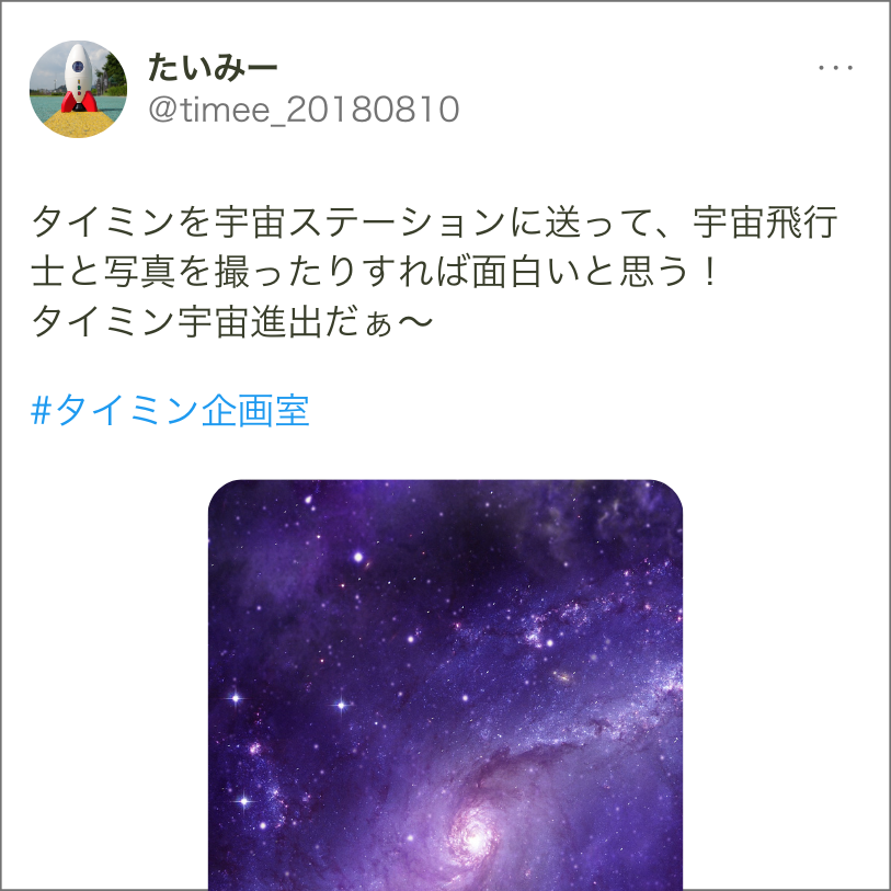 タイミー公式X(旧Twitter）「#タイミン企画室キャンペーン」を開催！ワクワクするようなタイミン活用アイデアを投稿しよう！｜ニュース ...