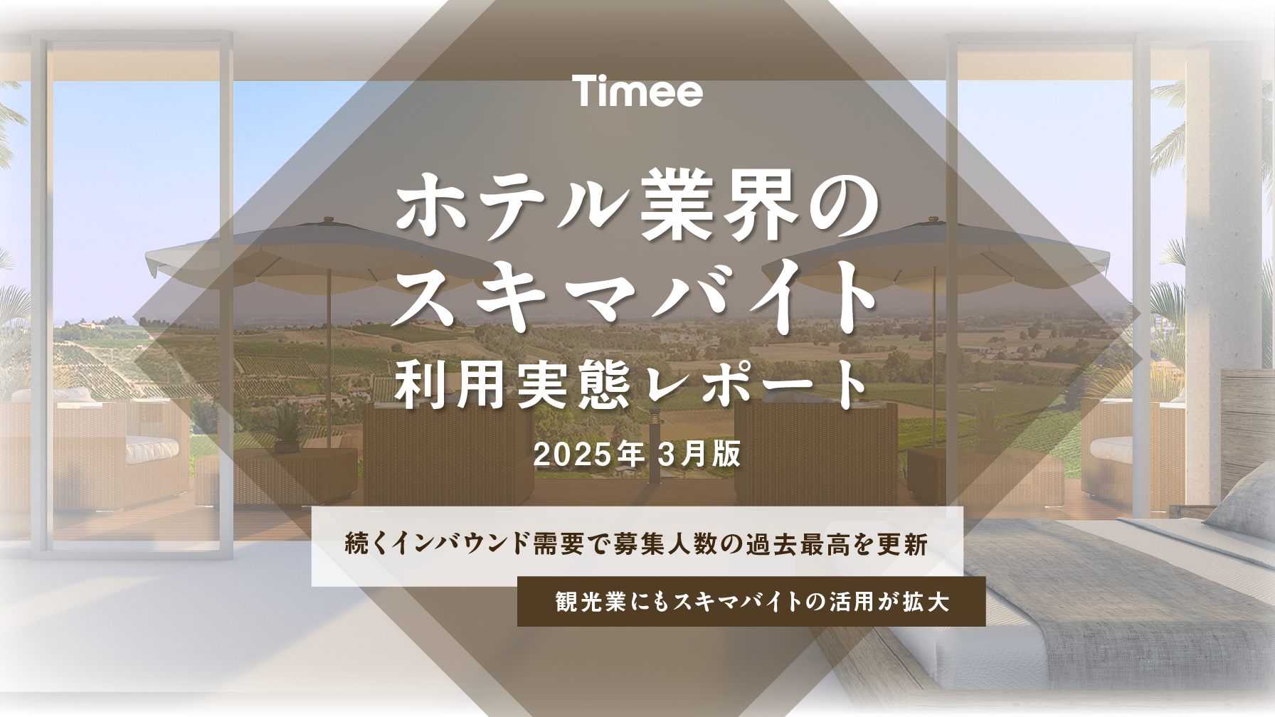 ニュース｜株式会社タイミー(Timee,Inc.)